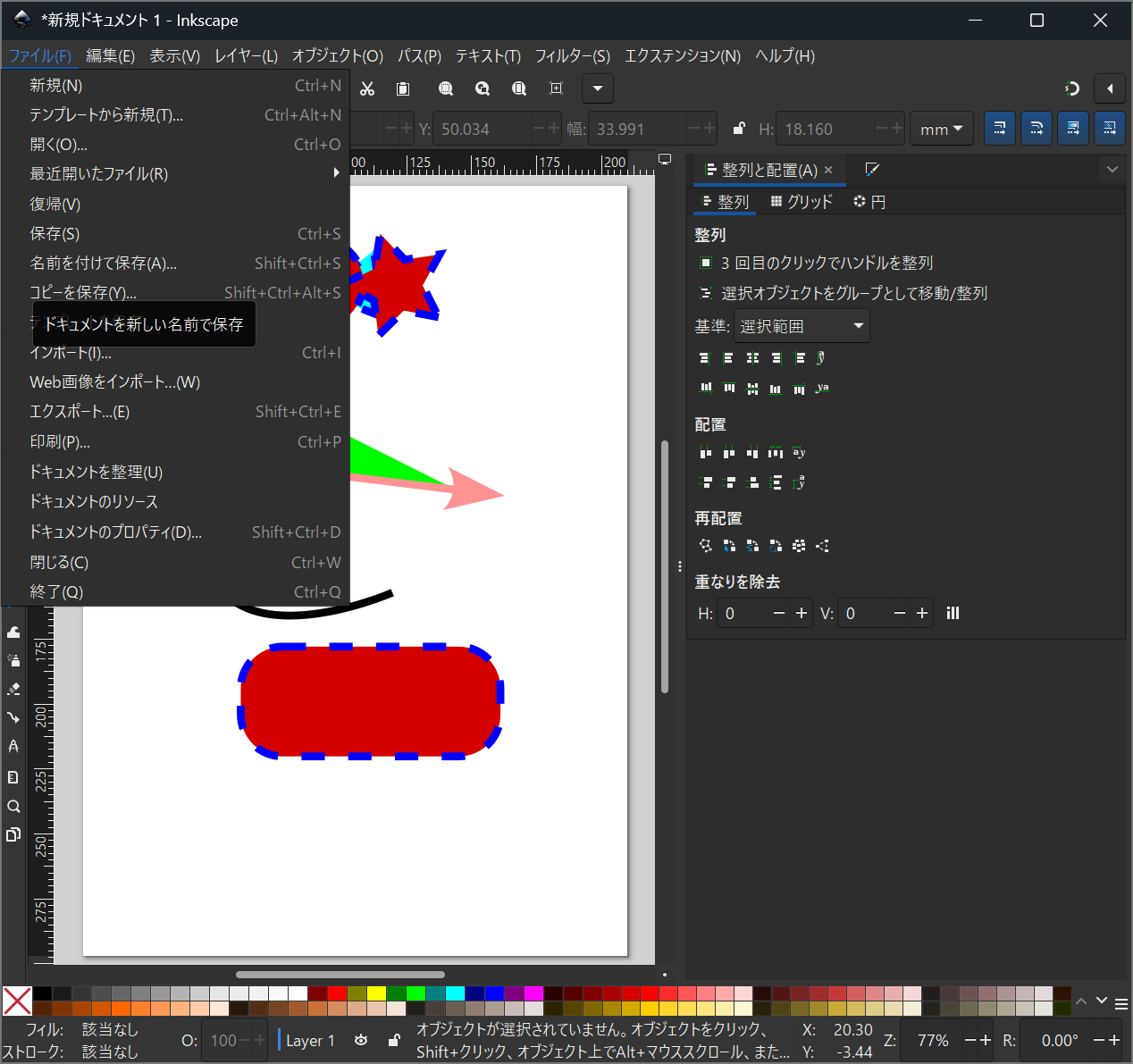 Inkscape始めましょう | たきやま'sPAGE